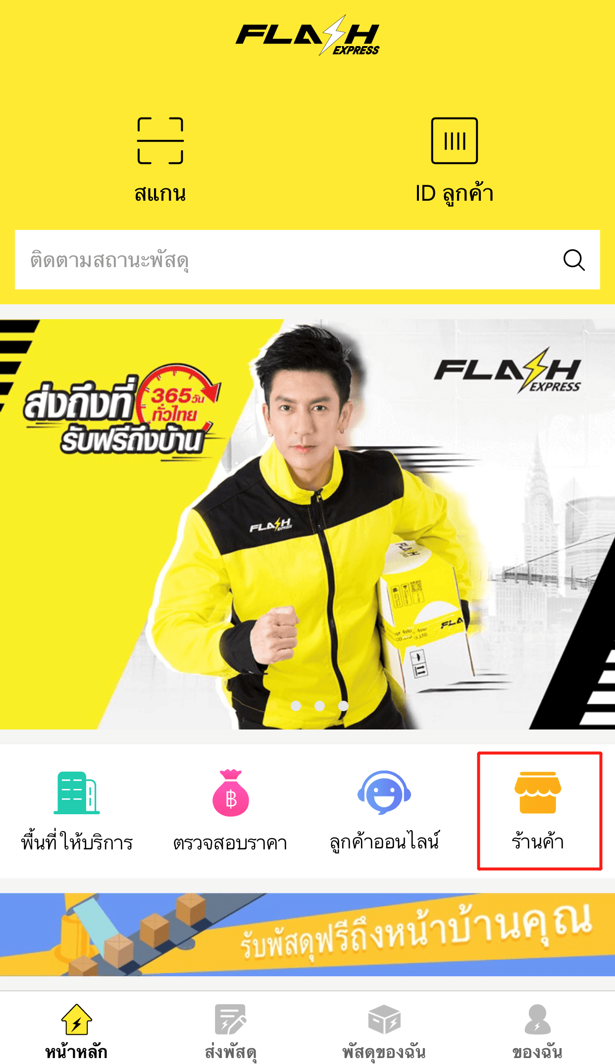 Flash Express เป็นบริษัทบริการด้านโลจิสติกส์จัดส่งพัสดุชั้นนำของไทย ...